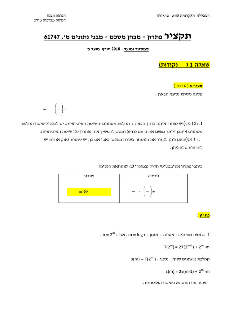 ds2018w B+solu | PDF