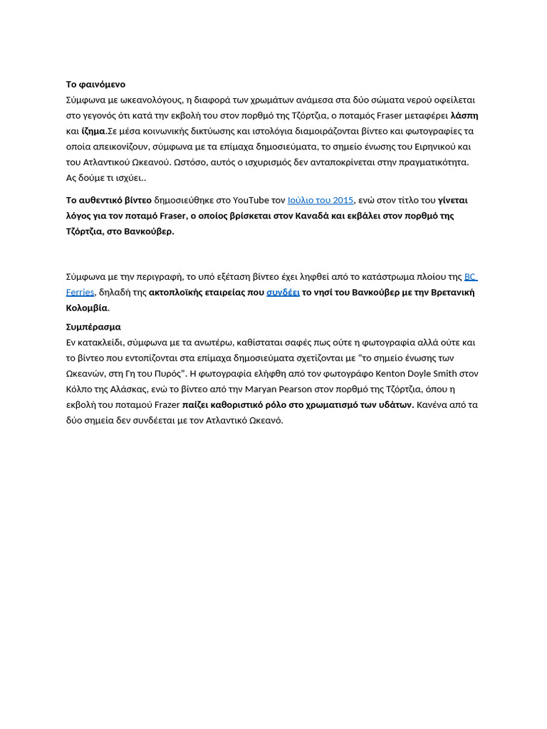 θαλασσιο φαινομενο | PDF