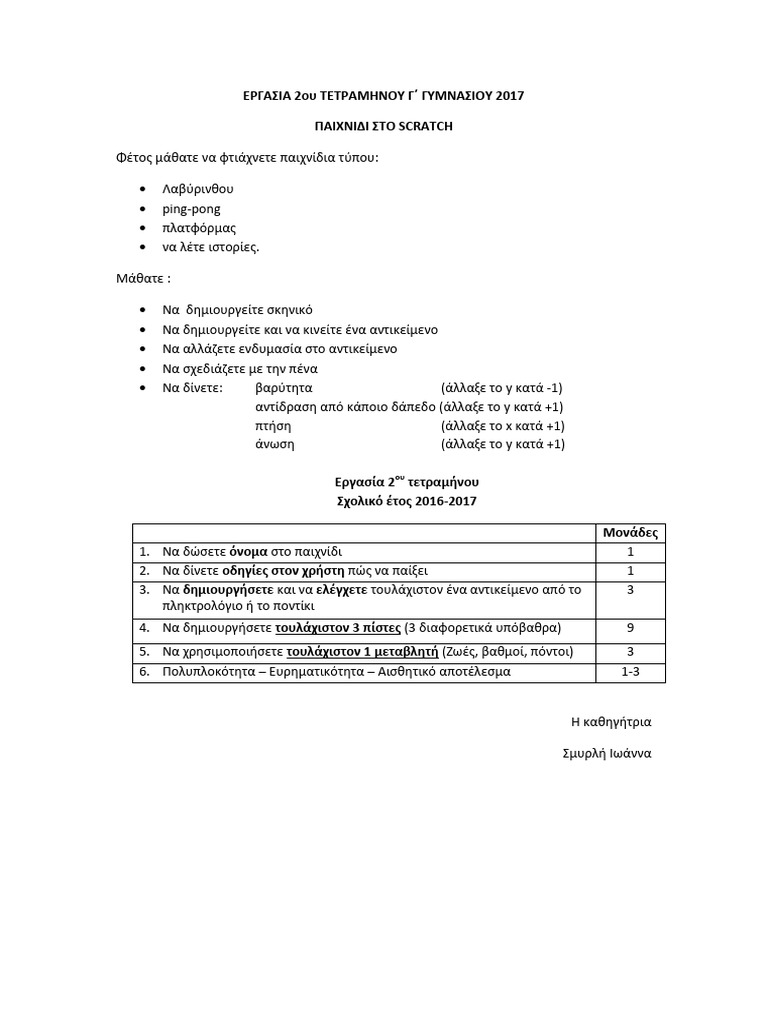 ΕΡΓΑΣΙΑ 2ου ΤΕΤΡΑΜΗΝΟΥ Γ ΓΥΜΝΑΣΙΟΥ 2017 | PDF