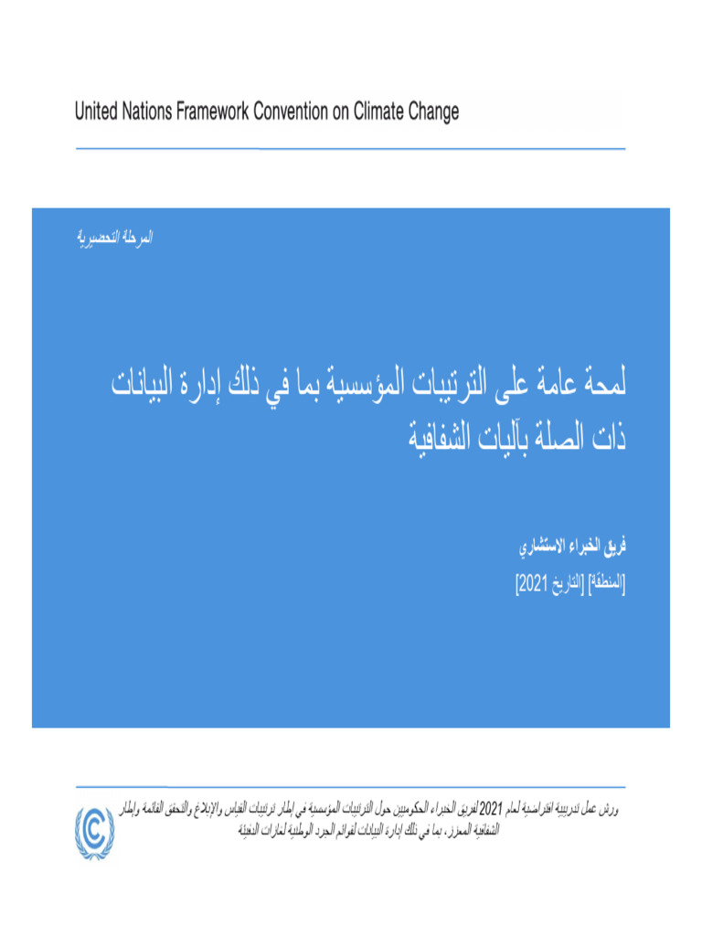 IA Incl. Data Management For Transparency AR | PDF