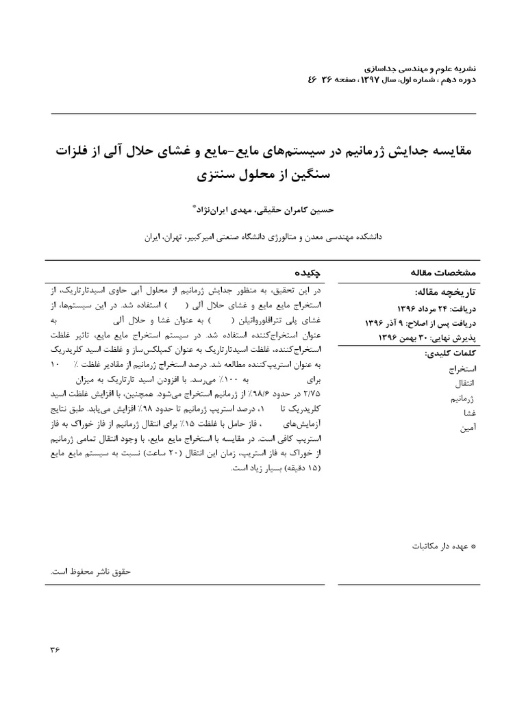 JSSE - Volume 10 - Issue 1 - Pages 36-46 | PDF