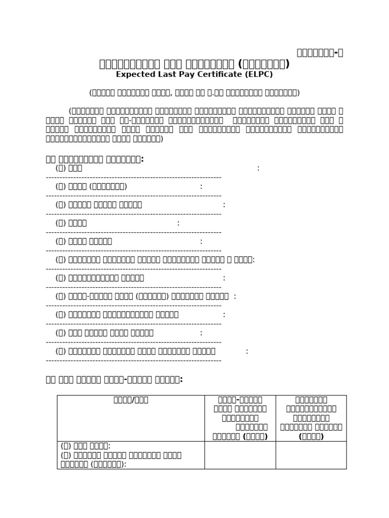 Expected Last Pay Certificate (ELPC) | PDF