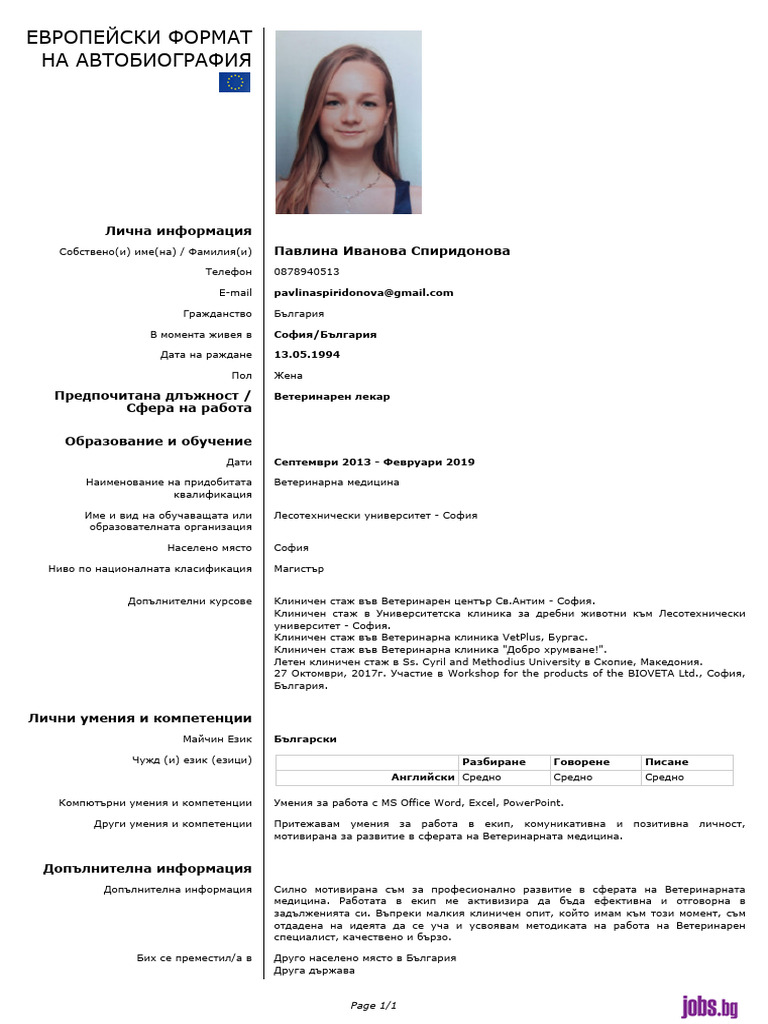 2. Автобиография | PDF