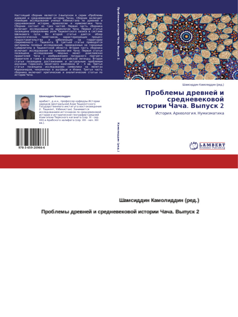 978 3 659 20966 6 Pdf