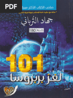 Almofid 2bacSM Tome2 | PDF