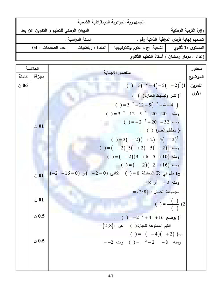 MATH-1ASS-C2-23-24 | PDF