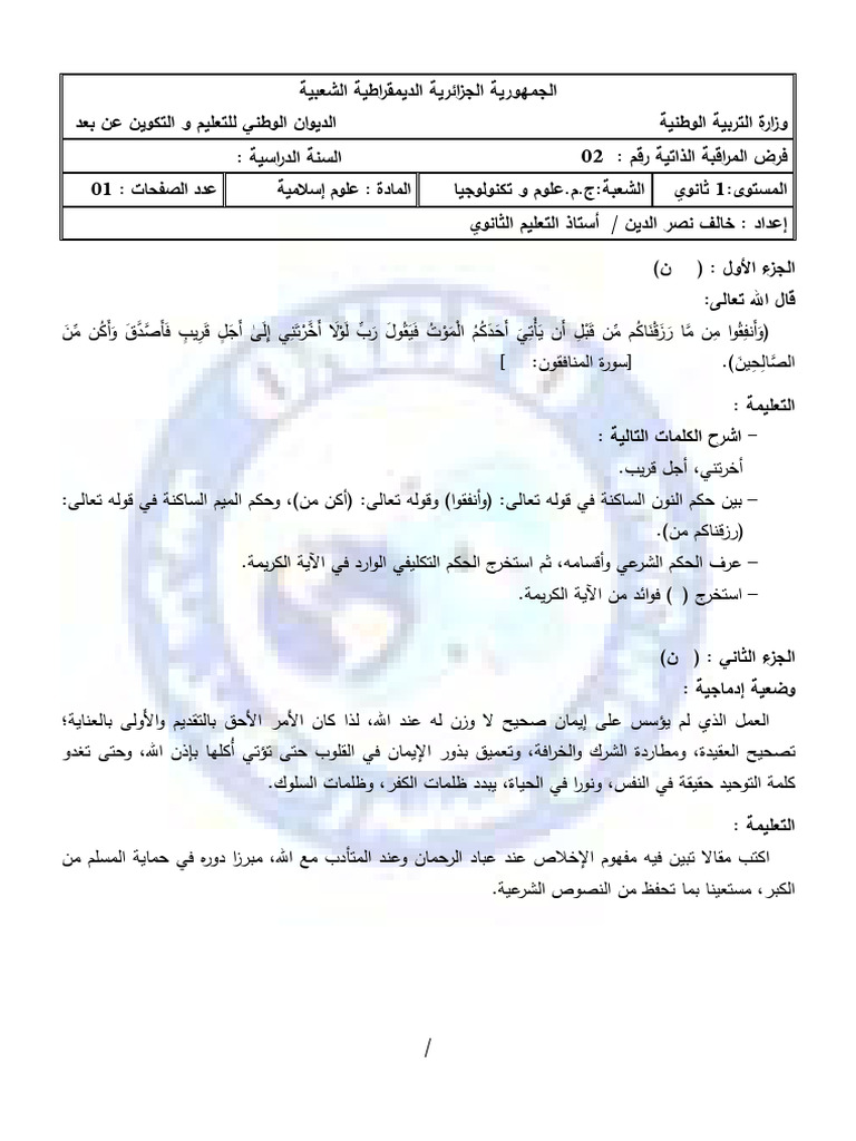 SC-ISL_1ASS-D2_23-24 | PDF