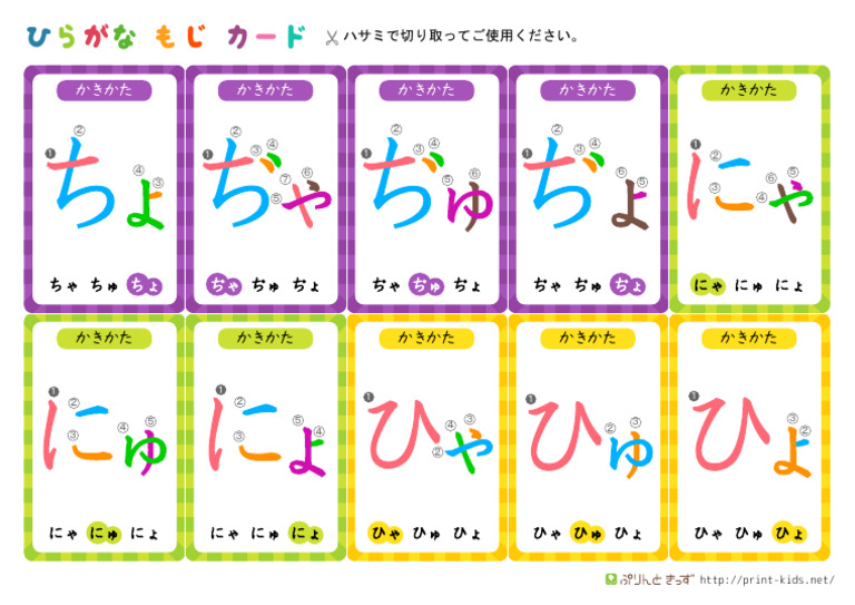 Hiragana Moji Card22 | PDF