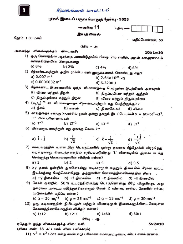 11th Physics TM 1st Mid Term Exam 2023 Original Question Paper Vellore District Tamil Medium PDF ...