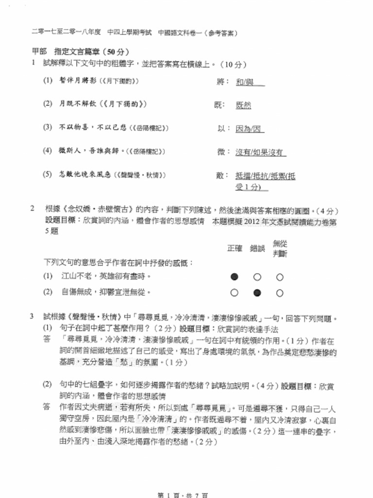 2017 f4 Chin Exam1 Paper1 Answer Key | PDF