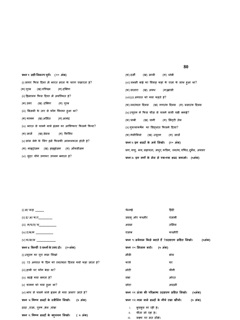 question paper-1 | PDF