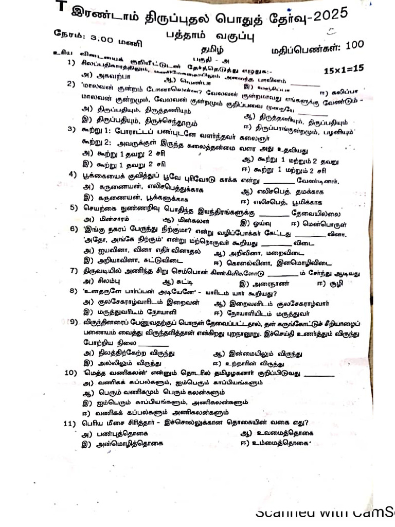 10th Tamil 2nd Revision Exam 2025 Original Question Paper Thoothukudi ...