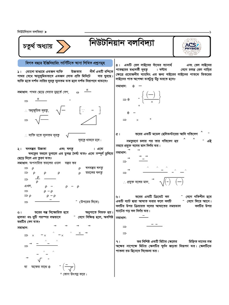 BUET Physics Problem Set | PDF