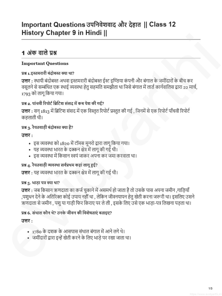 Class 12 Itihas Chapter 9 Important Questions | PDF