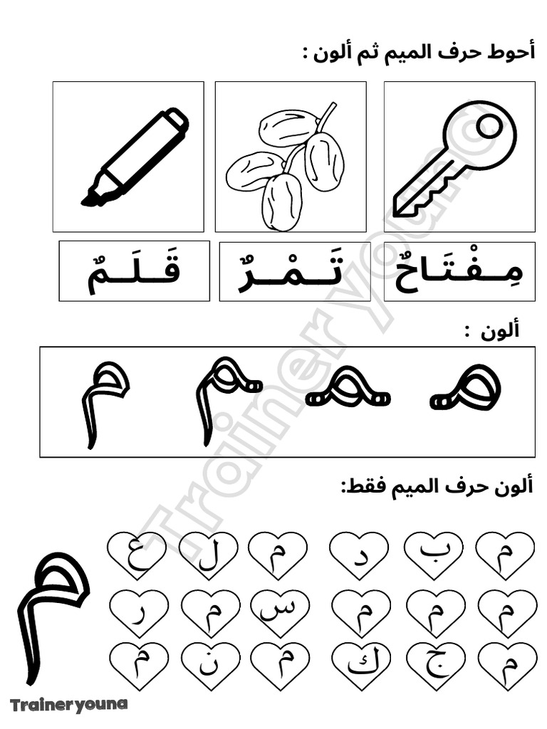 تثبيت الحروف - 20240806 - 140112 - 0000 | PDF