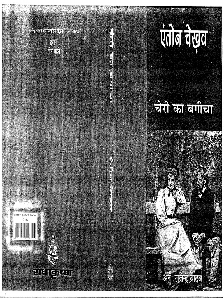 The Cherry Orchard by Anton Chekov | PDF