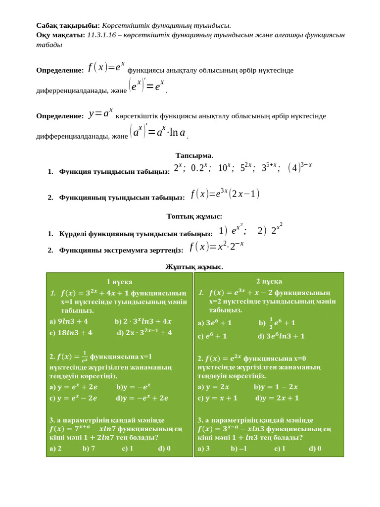 Matem 11kl Kaz Krsetk-Funk-Tuynd Didaktika | PDF