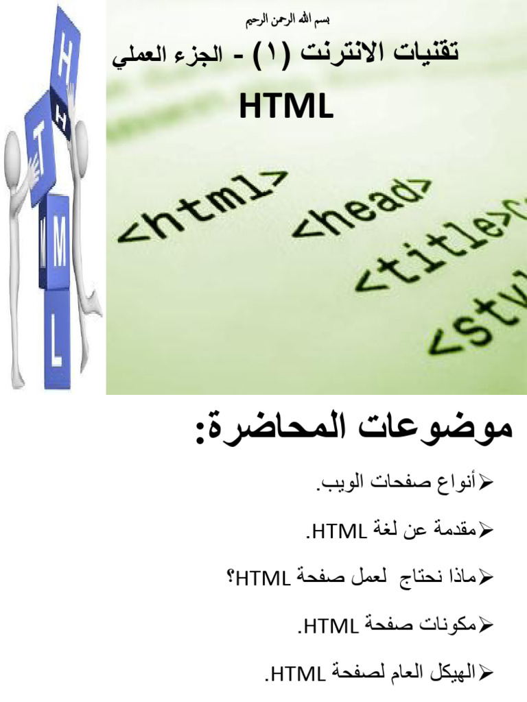 Html lecture 1 | PDF