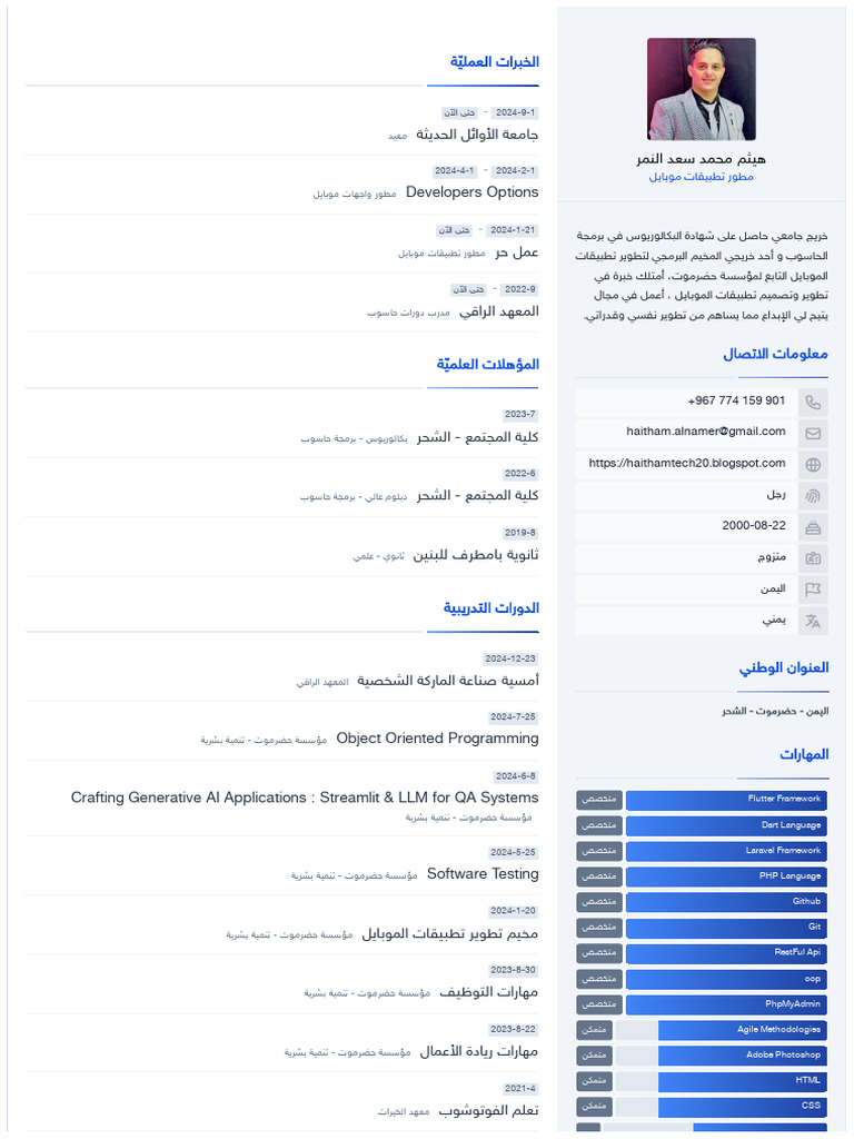 Haitham ALNamer Flutter | PDF