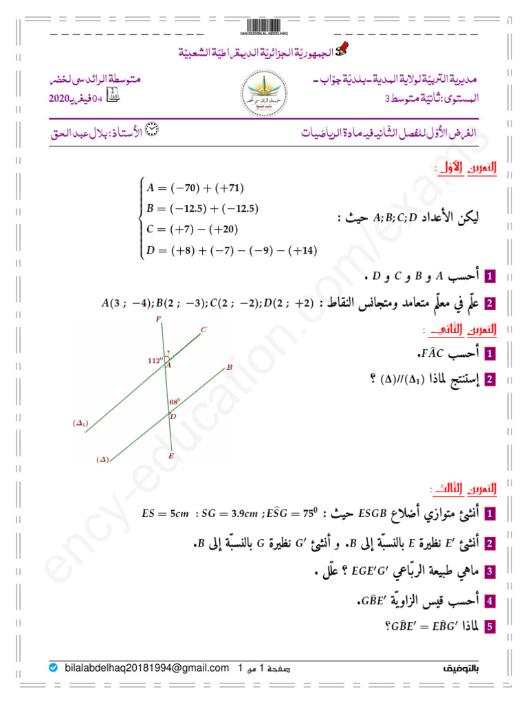 math-2am20-2trim-d2 | PDF