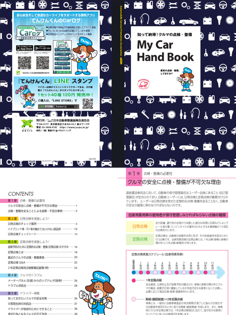 My Car Handbook 2023 | PDF