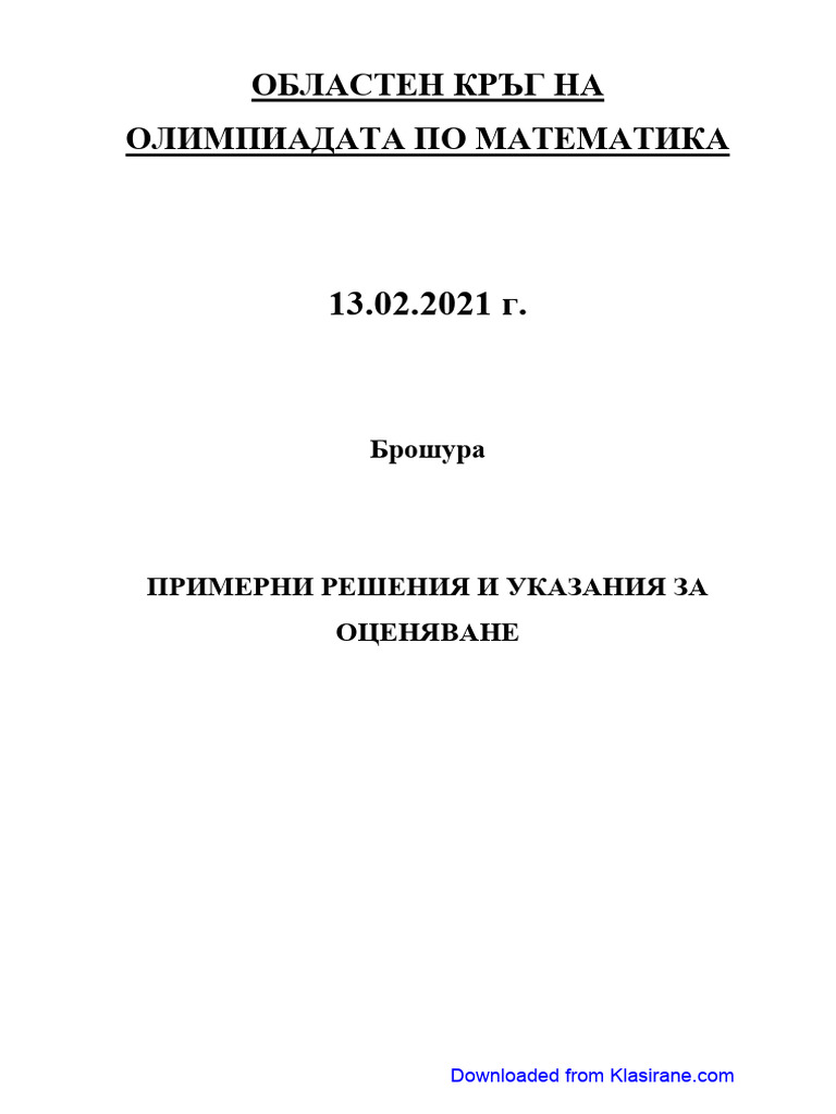 OLI-2-Областен кръг-2021-7 кл-sol | PDF