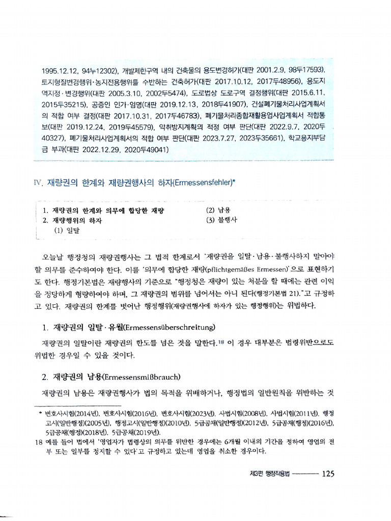 Administrative Raw (Korean) | PDF