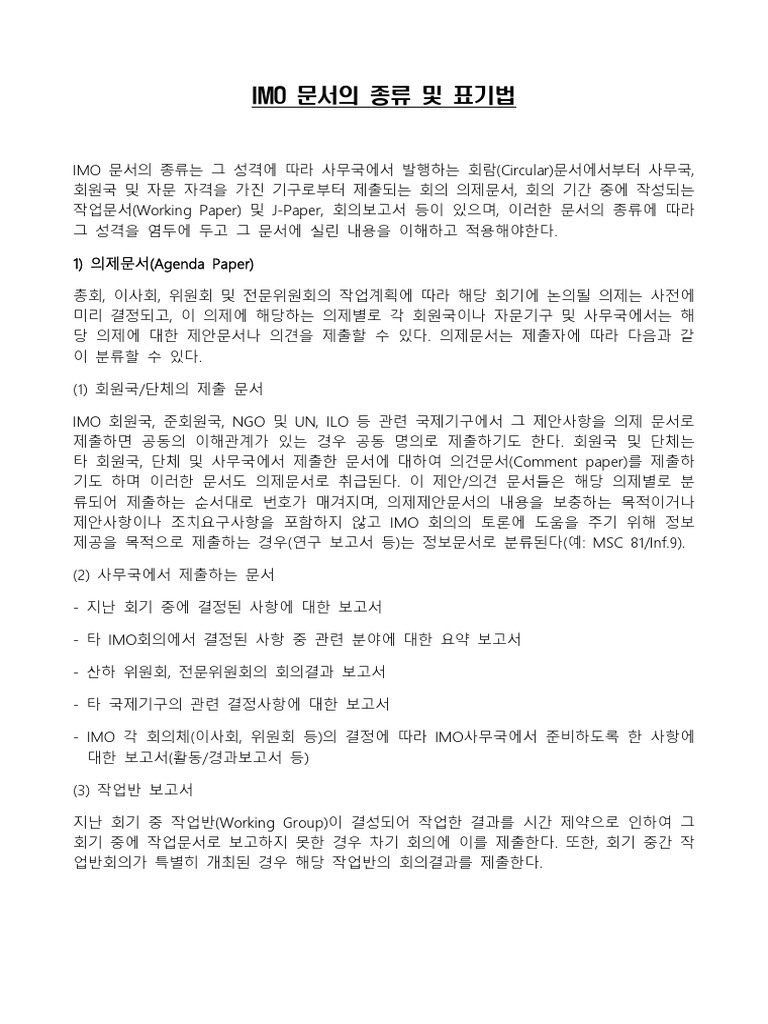 2-22. Imo 문서의 종류 및 표기법 | PDF