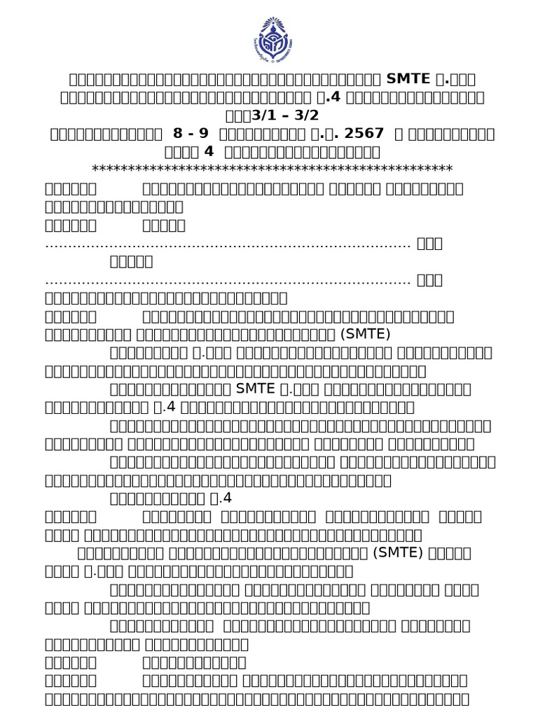 กำหนดการพัฒนาอัจฉริยภาพ smte ม.ต้น | PDF