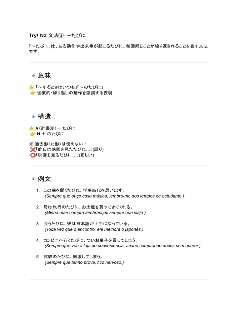 Japanese Try n3 Bunpou 5 | PDF