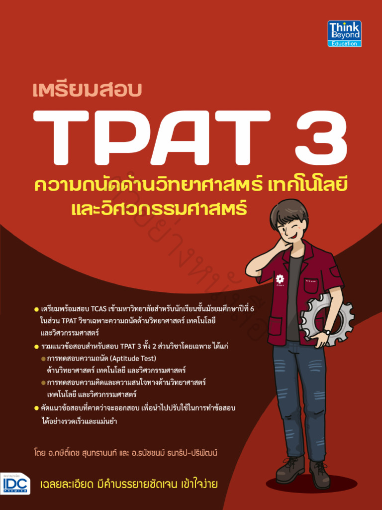 Tpat3 PDF | PDF
