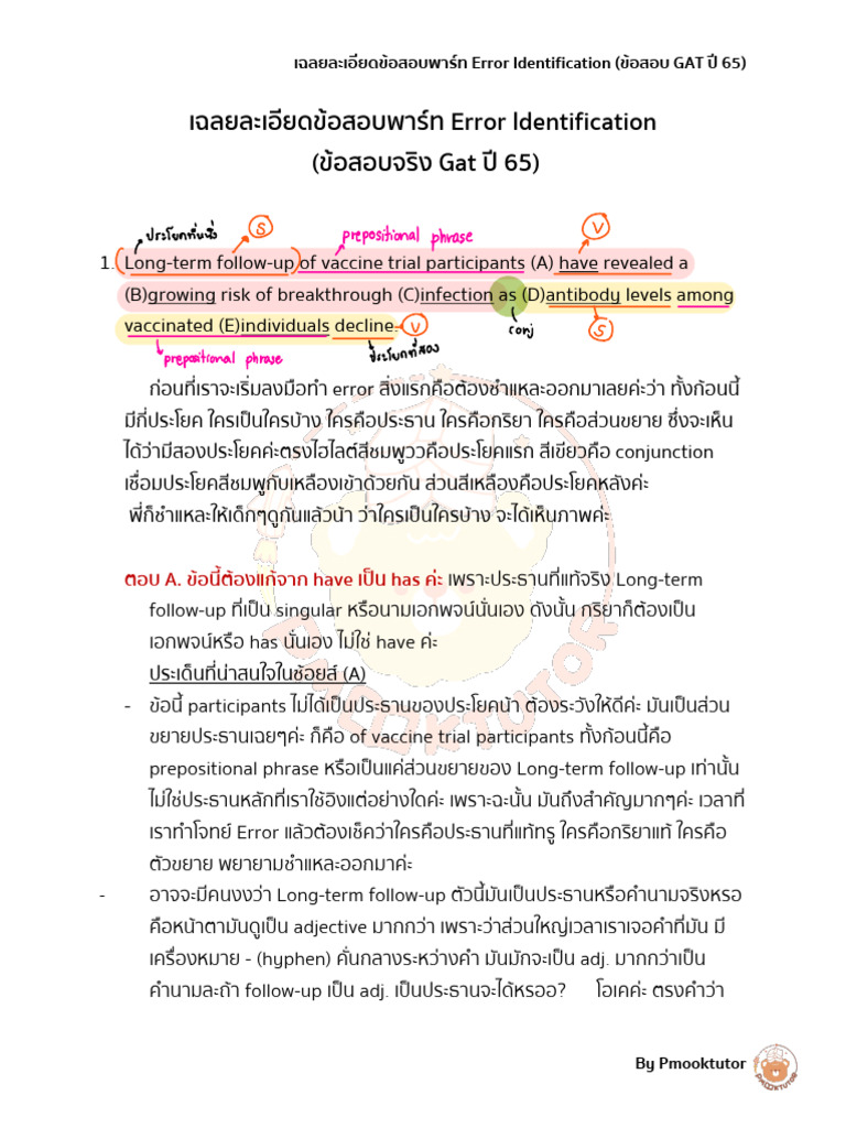 เฉลย Error ของ Gat ปี 65 สมบูรณ์ | PDF