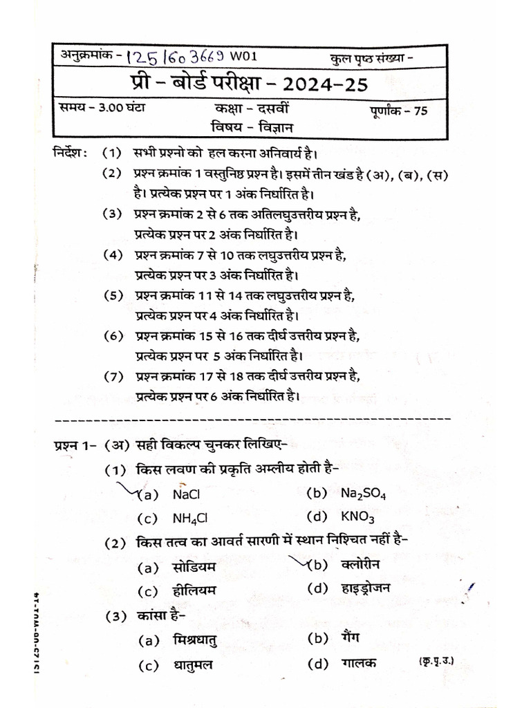 Class 10 Subject Science Pre Board Exam Jila Kabirdham | PDF