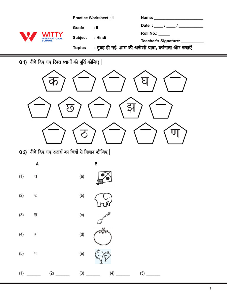 Grade II Hindi PWS 1 (1) | PDF