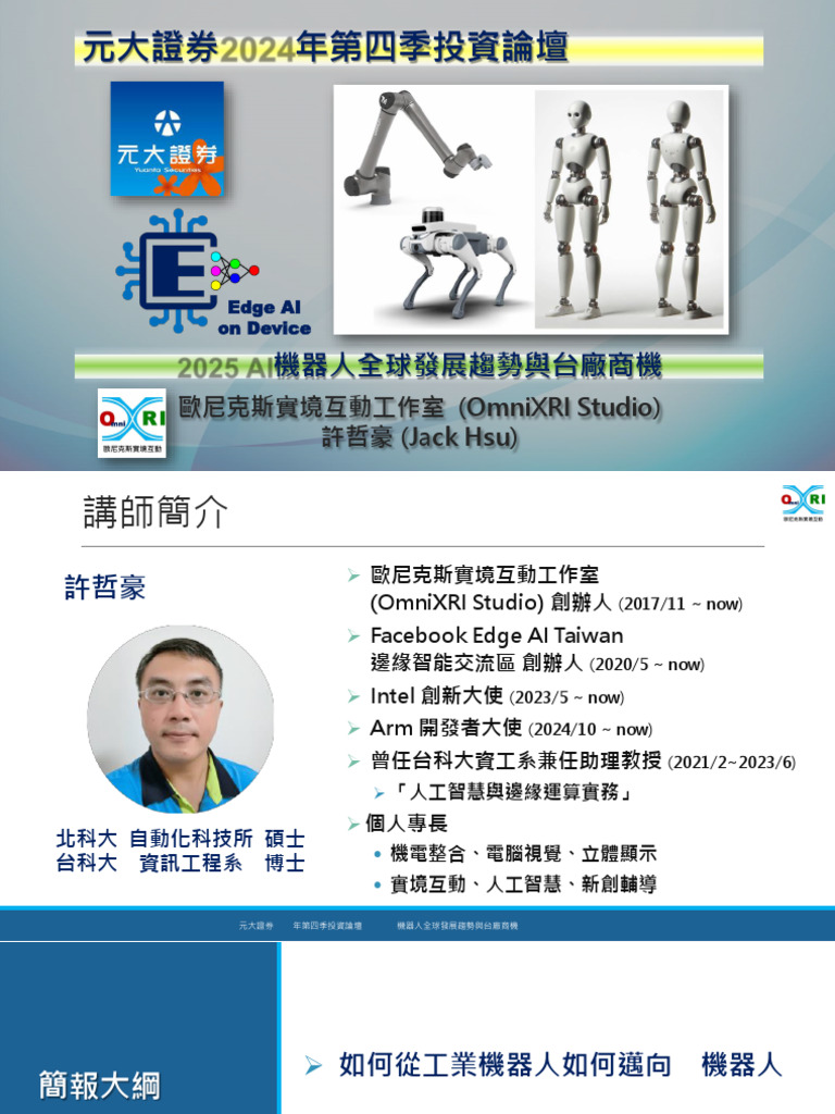 2025 AI機器人全球發展趨勢與台廠商機 - OmniXRI - Jack | PDF