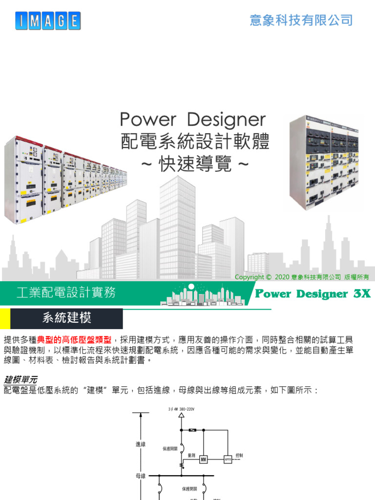 Power Designer 軟體快速導覽 | PDF