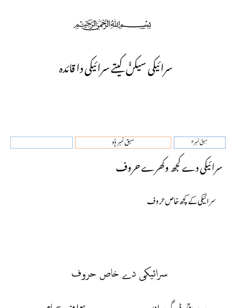 Lesson No 02 Some Special Words of Saraiki - 074429 | PDF