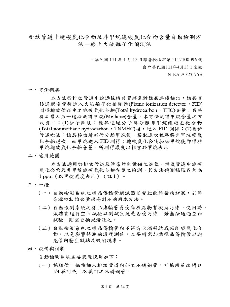 (Flame Ionization Detector Fid) (Total Hydrocarbon THC) (Methane) (1 ...