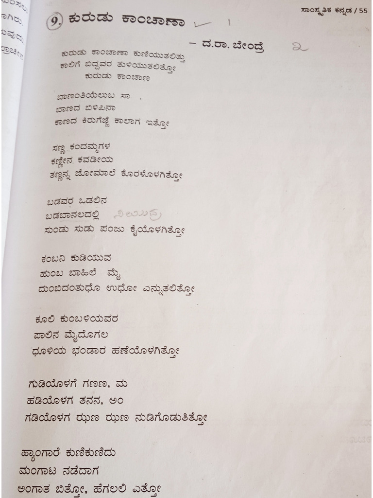 Kannada | PDF