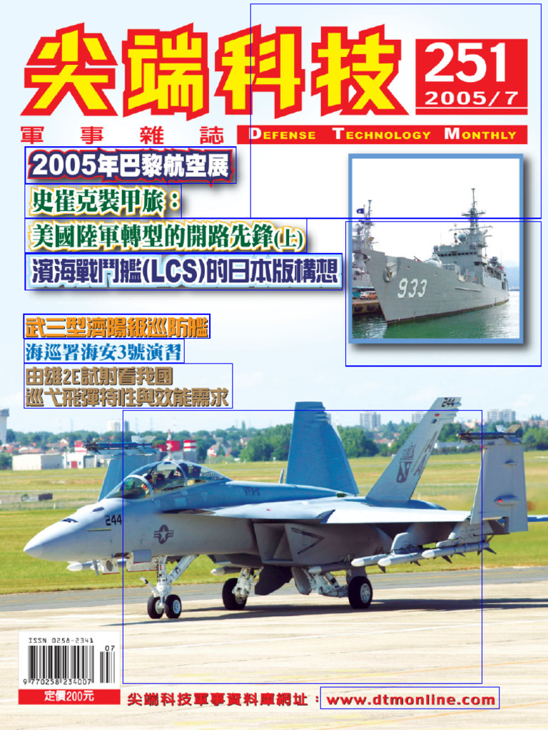 Defense Technology Monthly 251 2005 Jul CN | PDF