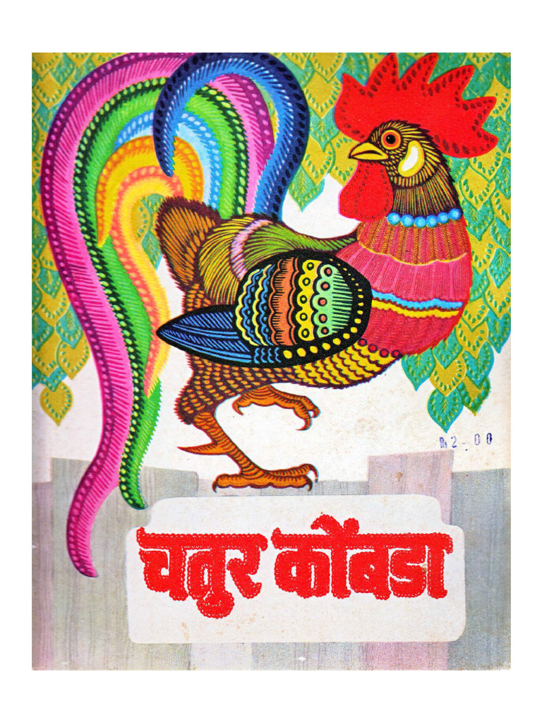 Chatur Kombda - Marathi | PDF