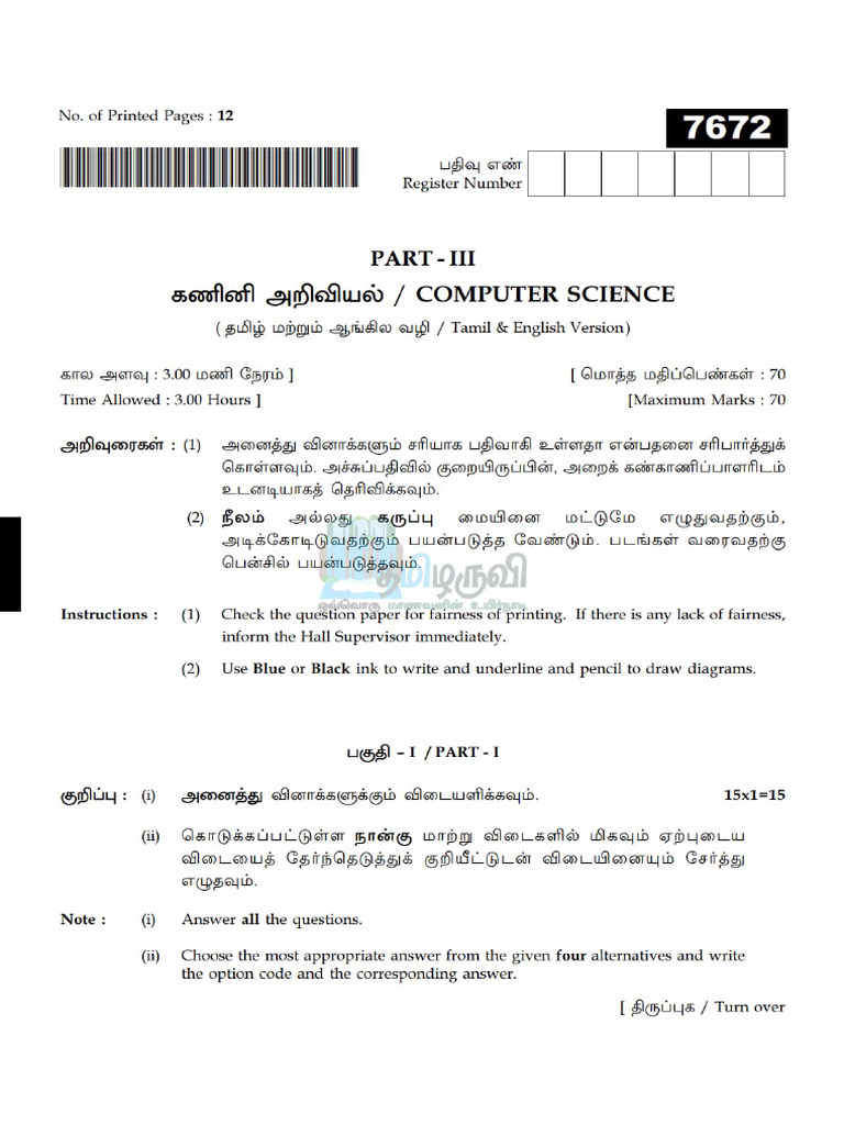 11th Computer Science Public Exam Original Question Paper March 2024 | PDF