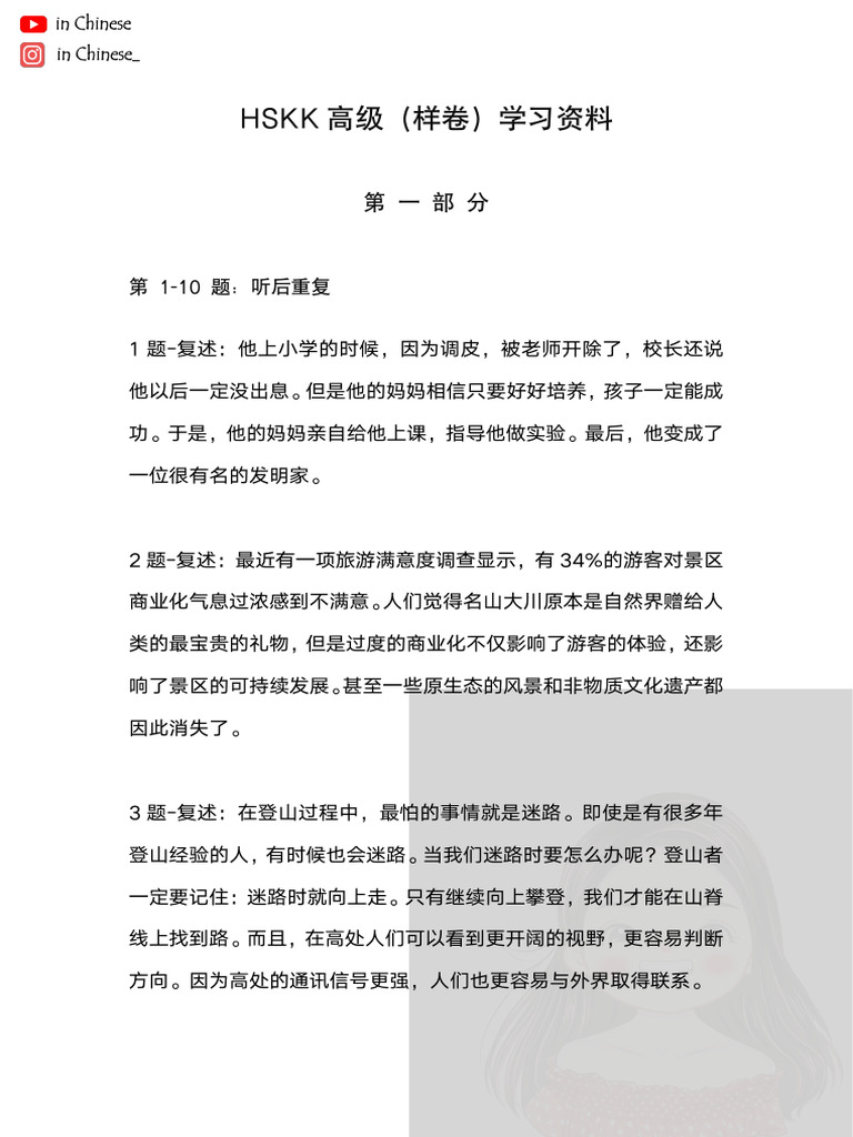 HSKK高级（Advance）-样卷 学习资料 | PDF