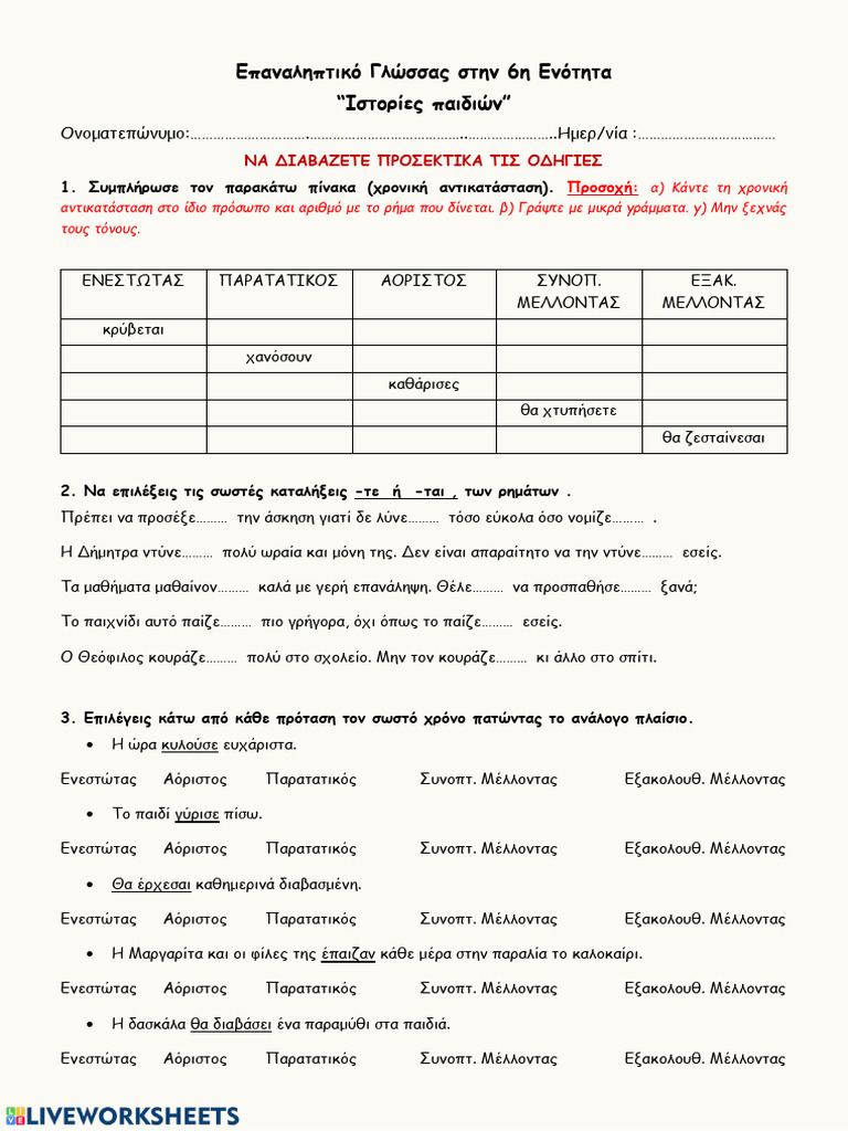 6η ενοτητα γλ Δ | PDF