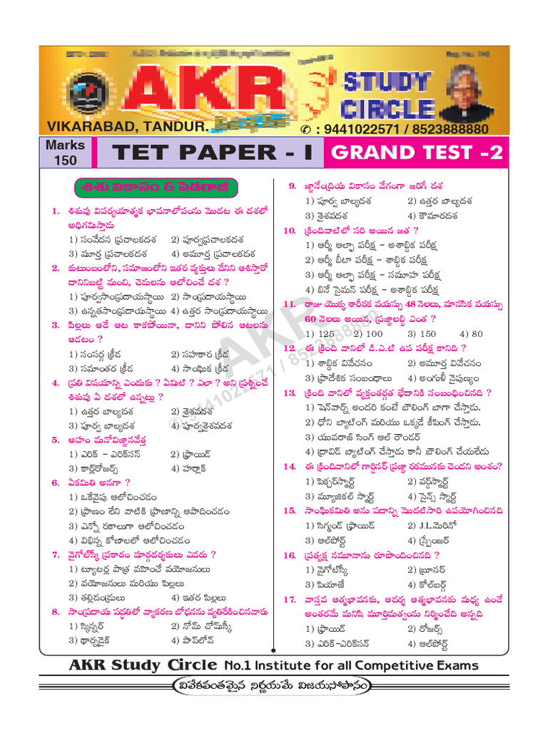 TET Paper - I (GT - 2 Test) | PDF