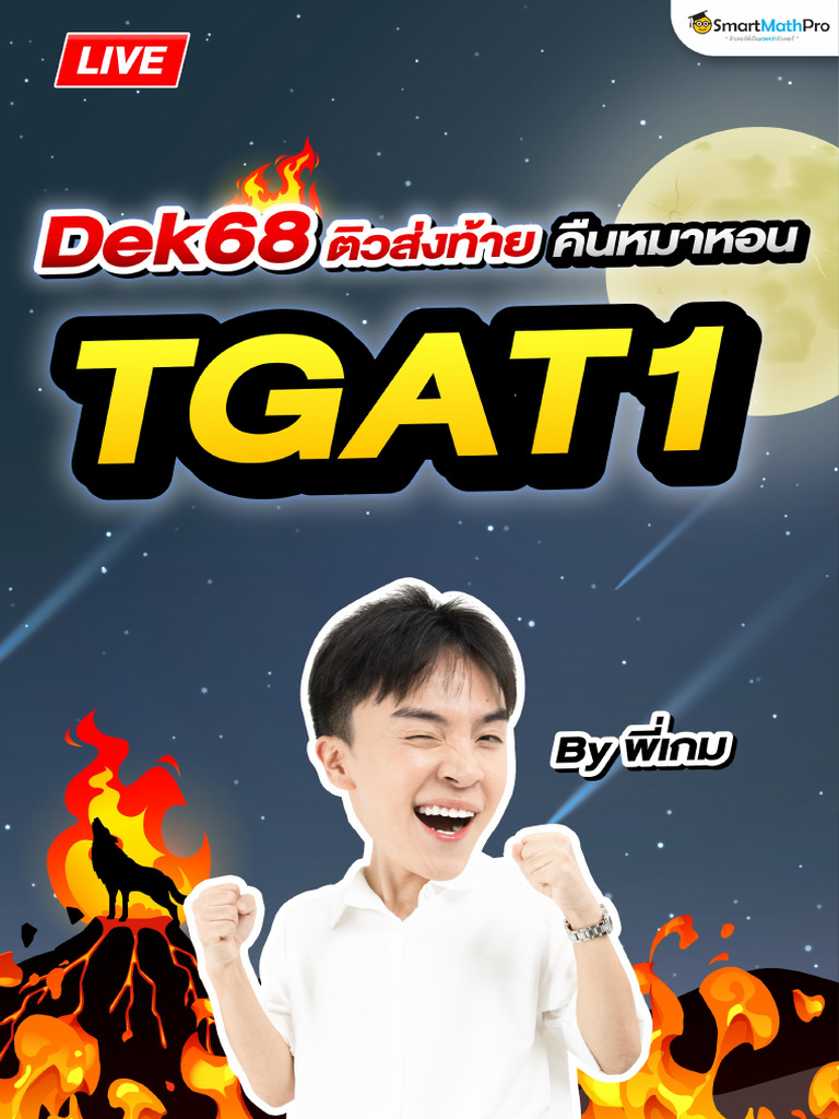 TGAT 1 พี่เกม | PDF | Cigarette | Smoking