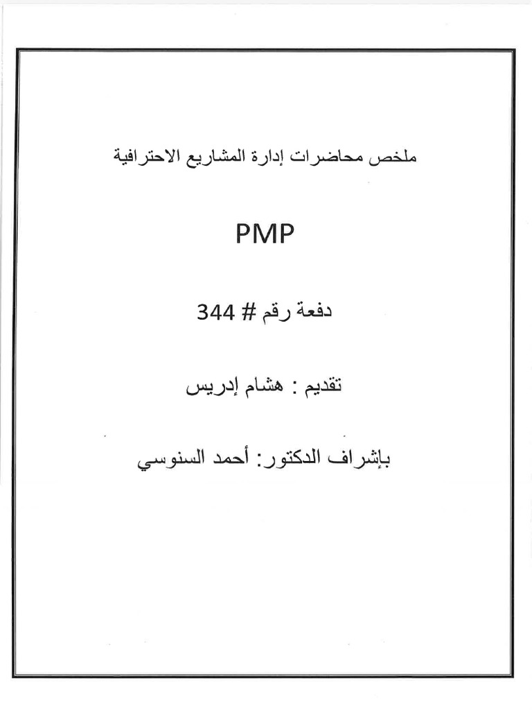 PMP Notes | PDF