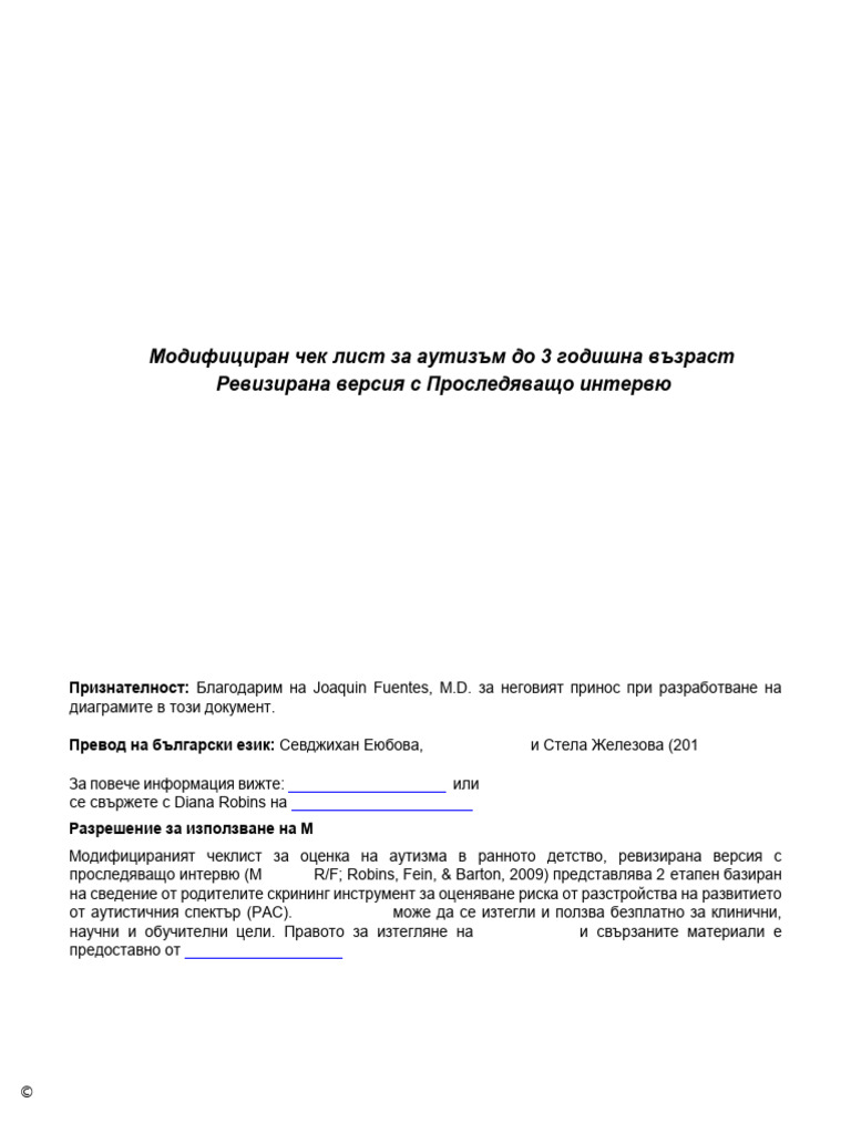 M CHAT R F Bulgarian | PDF