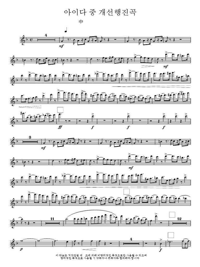 1 (상) 트리엄플마치 - Flute 1 | PDF
