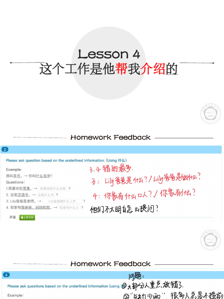 HSK2 Lesson4 这个工作是他帮我介绍的 | PDF